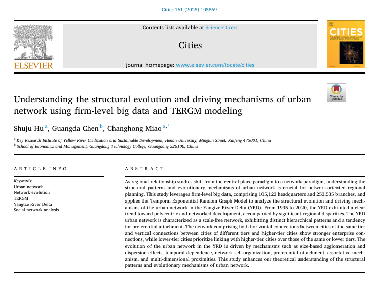 《Cities》 | 河南大学苗长虹教授课题组青年教师胡述聚发文揭示了城市网络的分层结构模式并分析了网络演化的驱动机制-黄河文明与可持续发展研究中心